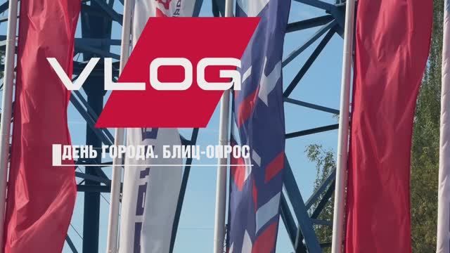 VLOG @ МОСКВА. День города. Блиц