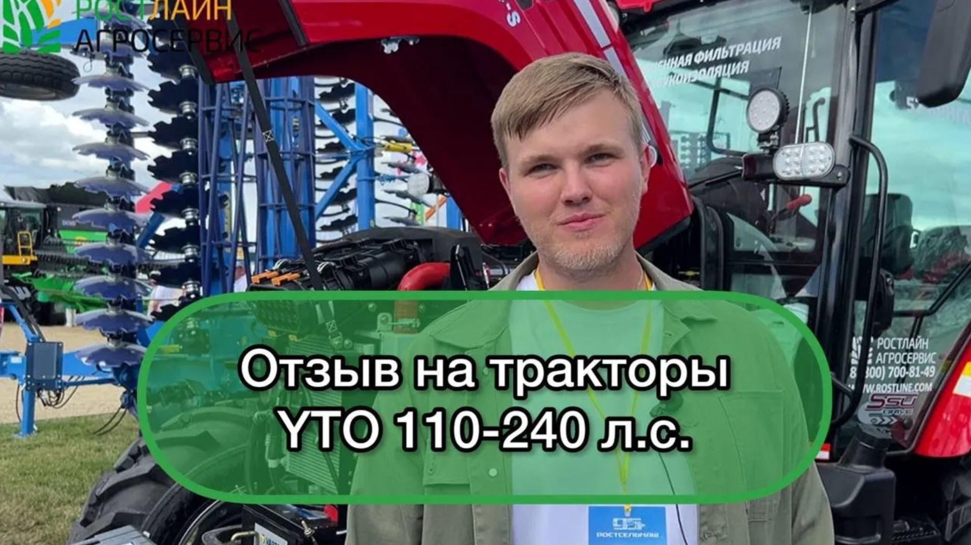 Отзыв покупателя о тракторах YTO