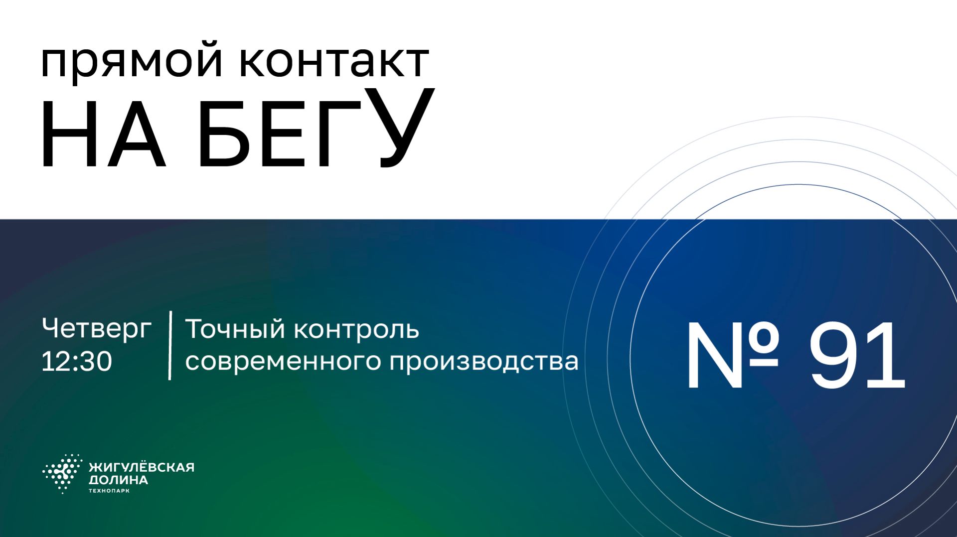 «На бегУ» №91/ 27.11.25 Точный контроль современного производства / Компания «ГЕДОКОРП»