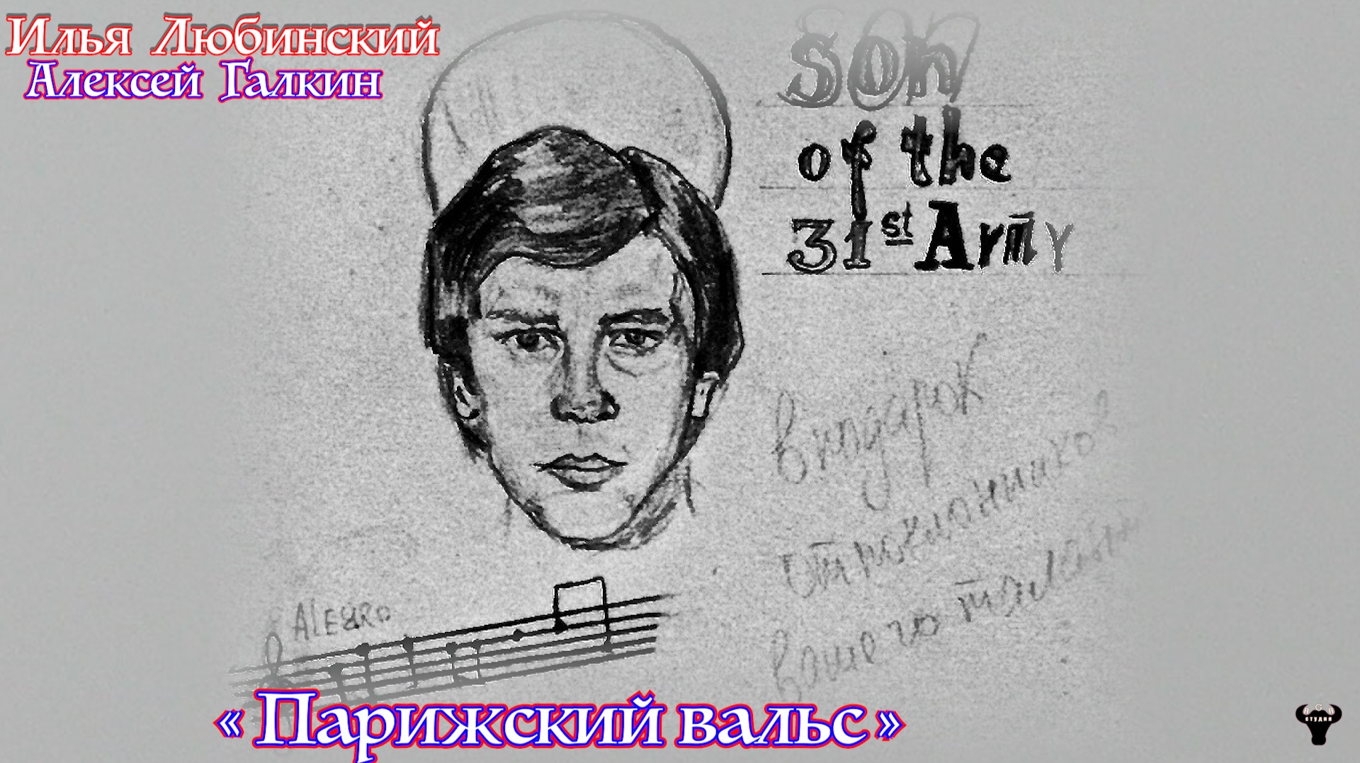 Алексей Галкин. «Парижский вальс» И.Любинский - А.Галкин.