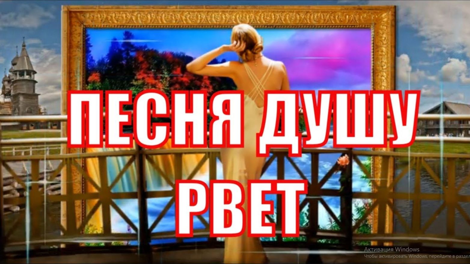 Просто Послушайте! Песня Душу рвет ! 💗 КРАСИВАЯ ПЕСНЯ!🎼 МУЗЫКА ДЛЯ ДУШИ🎶