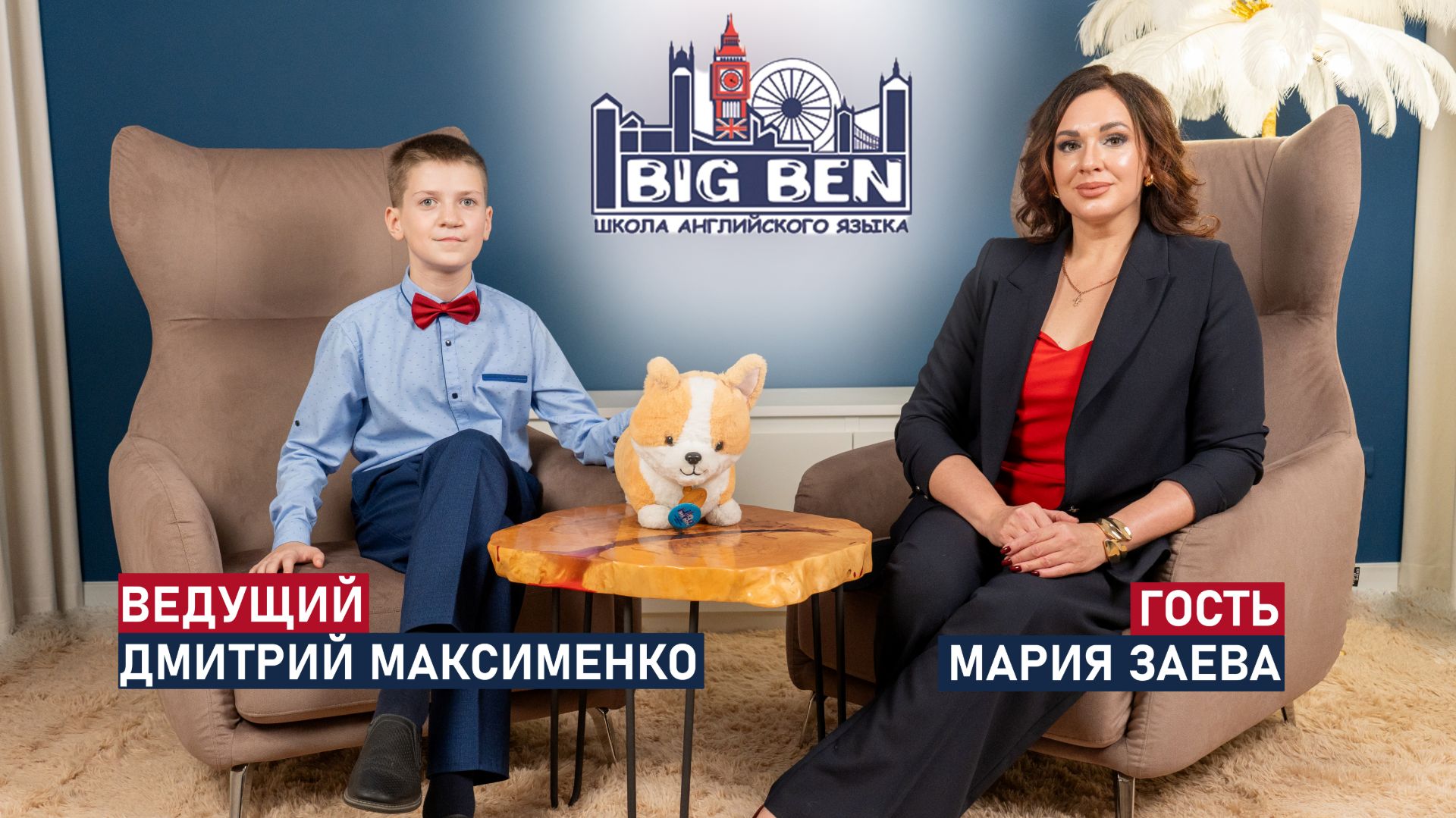 Английский без скуки. Выпуск с Марией Заевой.