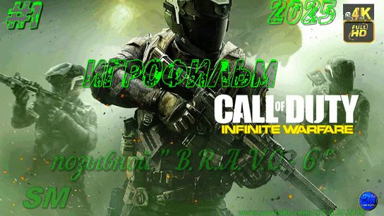Игрофильм/ Call of Duty: Infinite Warfare- 1ч/ пк + геймпад/ 4K Full HD/ 60 fps #1080