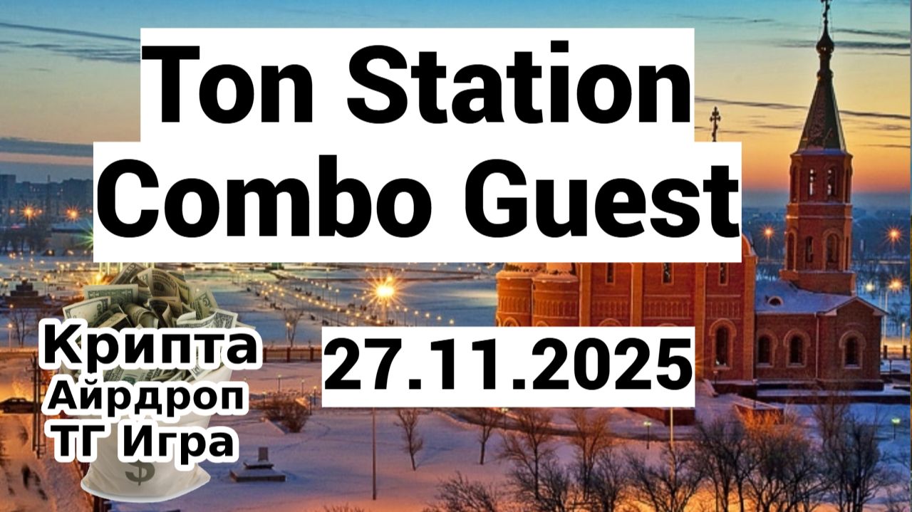 Ton Station Combo Quest 27.11.25