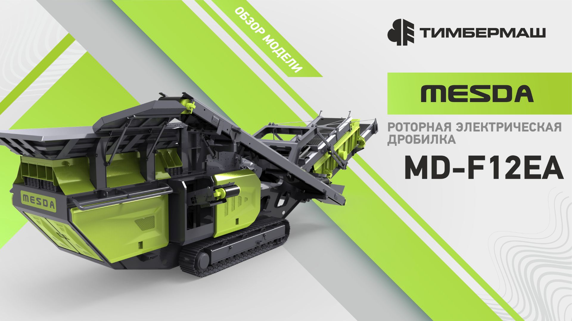 Mesda MC-250IS (MD-F12EA)