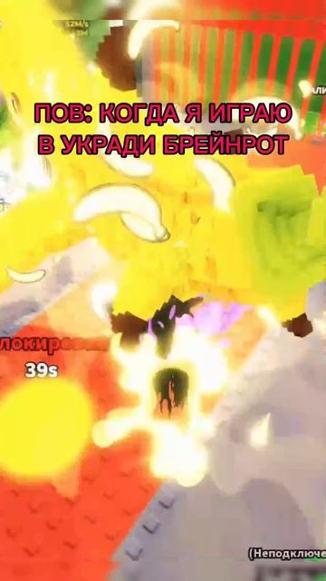 ПОВ: КОГДА Я ИГРАЮ В УКРАДИ БРЕЙНРОТ | #memes #roblox #stealabrainrot #мемас #shorts #games #мемас