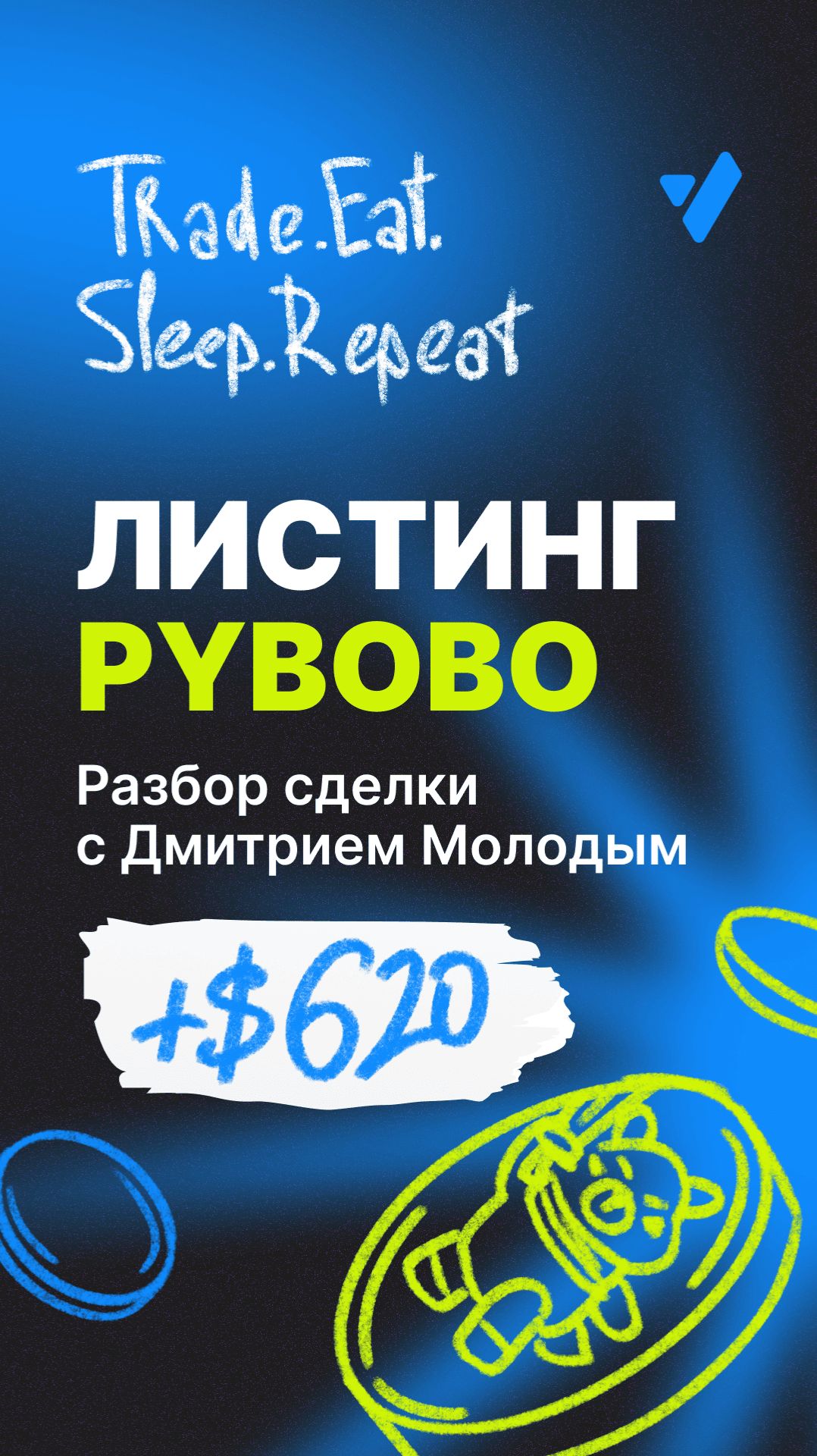 Листинг PYBOBO +620$