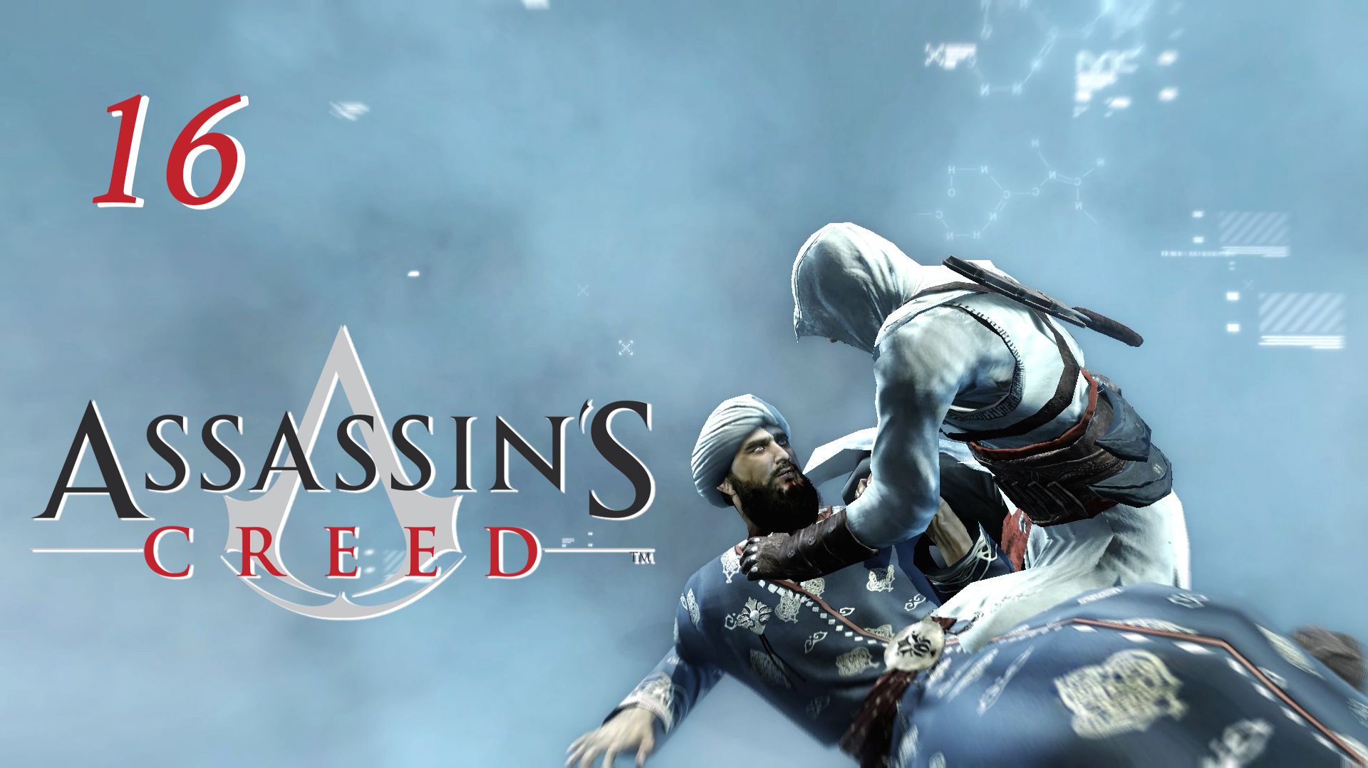 Assassin's Creed (2008)➤глава 16(Убийство Мажд-Аддина)