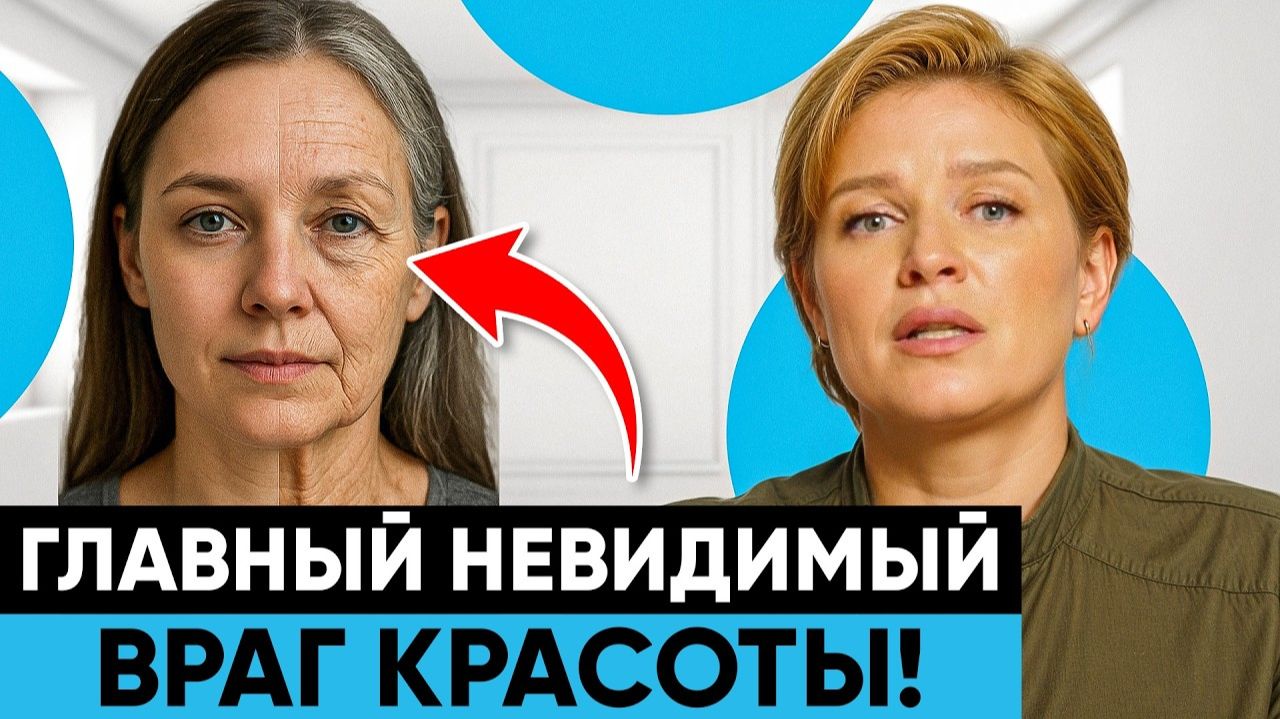 ЗАПОМНИТЕ! Это УСКОРЯЕТ старение и увядание! Даже косметолог не поможет!