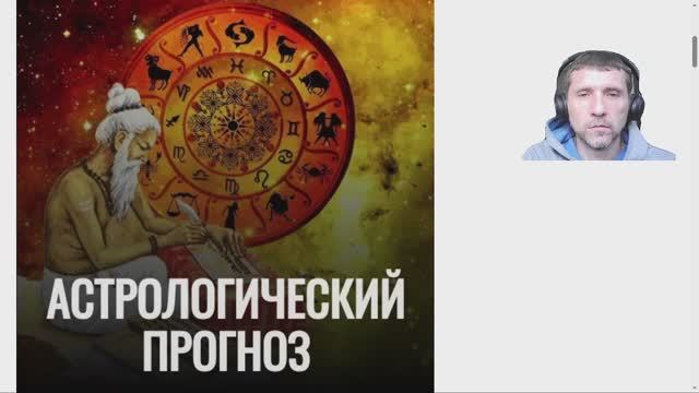 АСТРОПРОГНОЗ НА ДЕКАБРЬ 2025