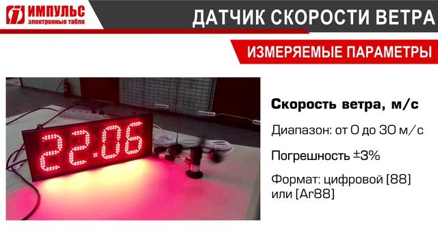 КАК РАБОТАЕТ ДАТЧИК СКОРОСТИ ВЕТРА?