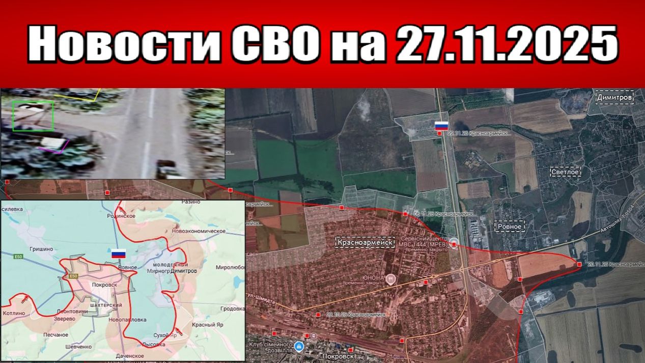 Последние новости с фронта СВО и карта боевых действий на Украине сегодня 27 ноября 2025 года