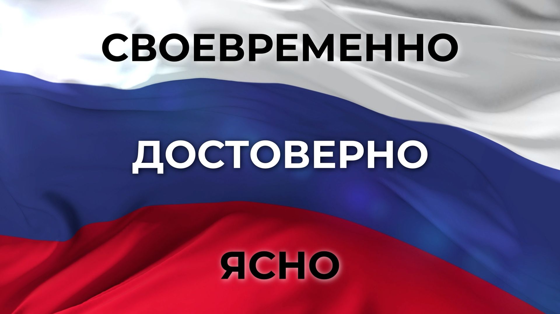 «О ситуации в мире». СВОЕВРЕМЕННО ДОСТОВЕРНО ЯСНО с Н.Д.Плотниковым ВЫПУСК №2