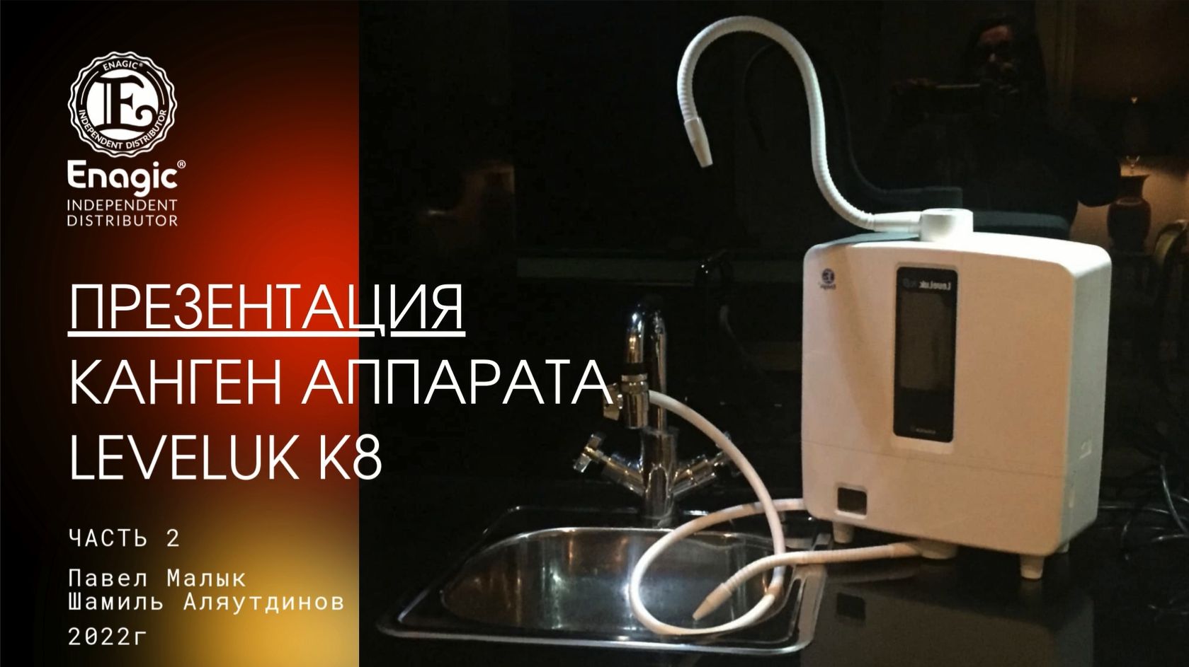 КАНГЕН ПРИБОР LEVELUK K8 👍🚀#kangen #kangenwater #канген #кангенвода #kangenmoskva #энаджикрф #вода