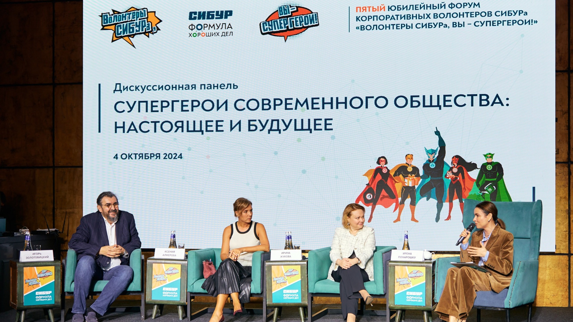 V Форум волонтеров СИБУРа_4-5.10.24