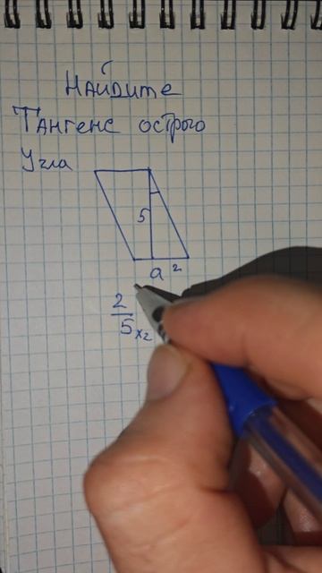 Найдите тангенс острого угла по клеточкам. Задание из огэ в девятом классе