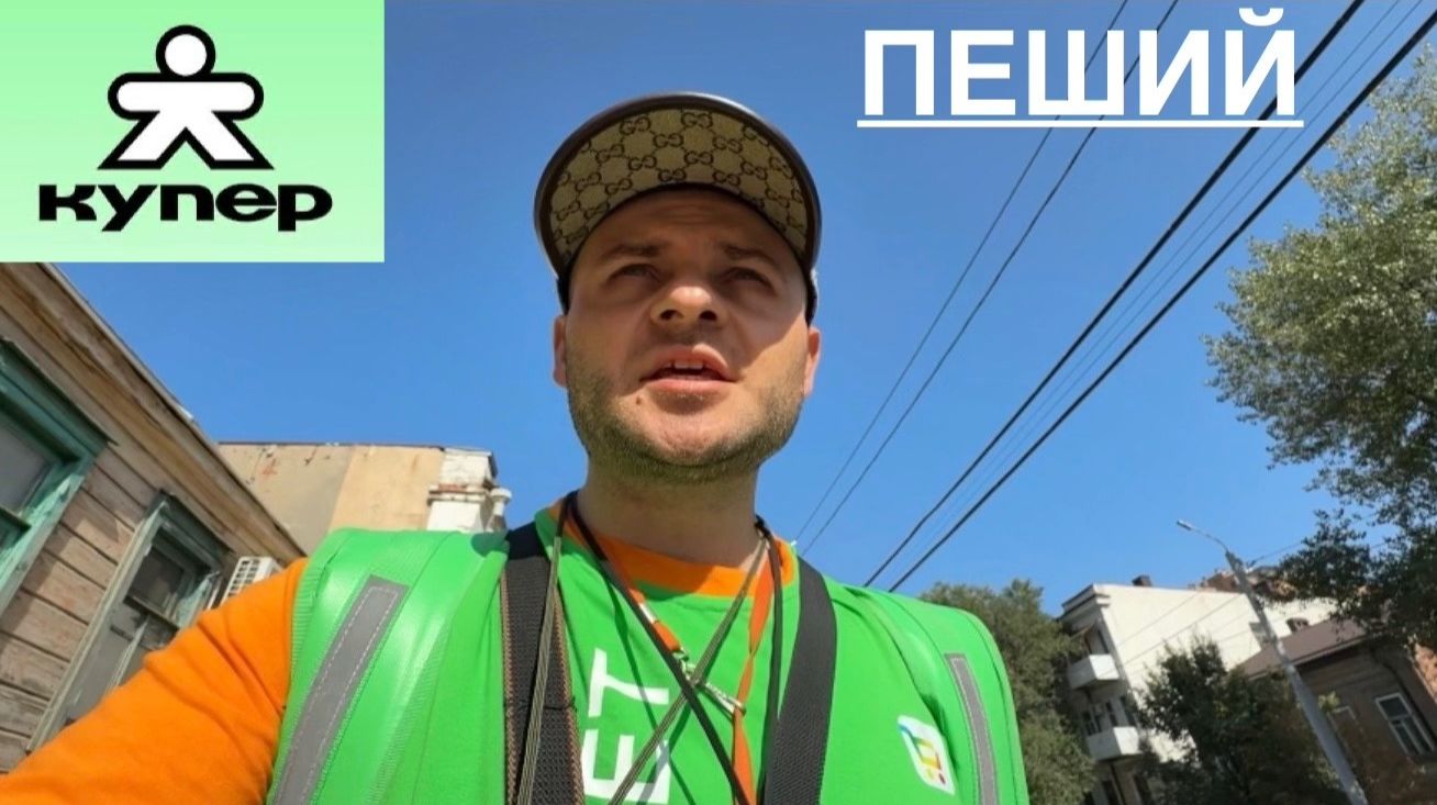 РАБОТА В ДОСТАВКЕ ЕДЫ КУПЕР. ПЕШИЙ КУРЬЕР. КАК ПОВЫСИТЬ ЗАРАБОТОК СТОИТ ЛИ ТАК РАБОТАТЬ СБЕРДОСТАВКА