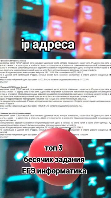 ТОП 3 задания на ЕГЭ по информатике которые бесят