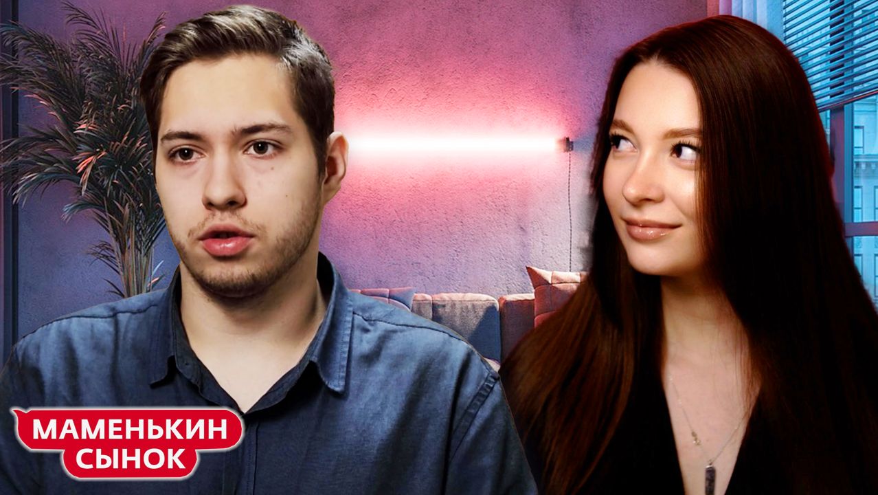 НАМ ЭТА ДЕВОЧКА НЕ ПОДХОДИТ ► МАМЕНЬКИН СЫНОК ► 12 ВЫПУСК