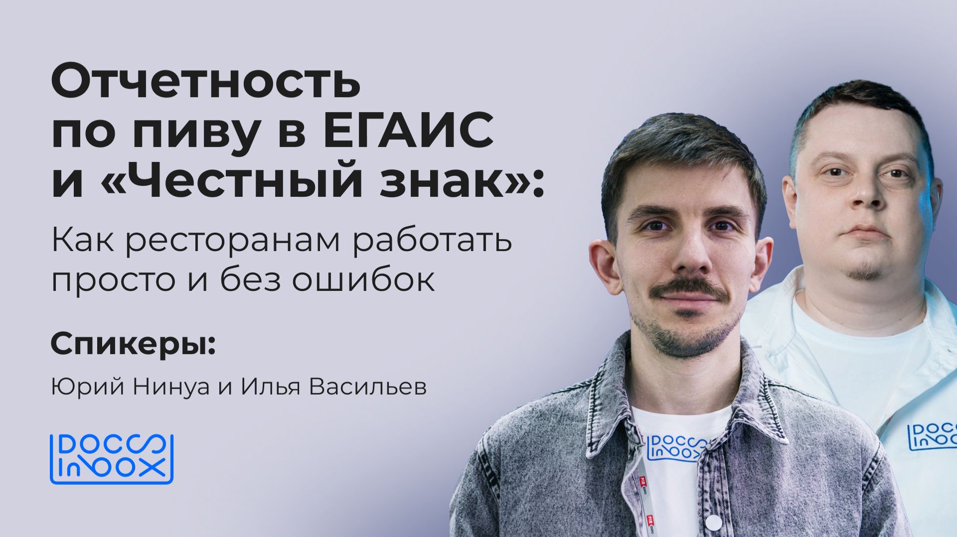 Отчетность по пиву в ЕГАИС и «Честный знак»: как ресторанам работать просто и без ошибок