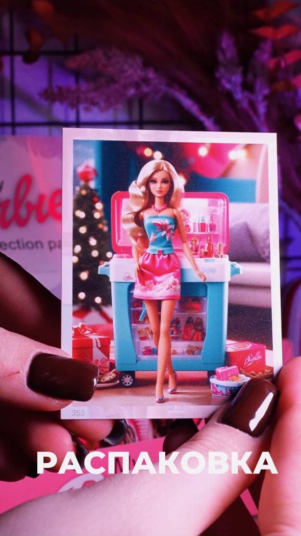 РАСПАКОВКА КАРТ БАРБИ
