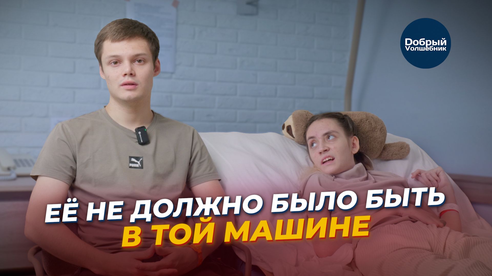 Её не должно было быть в той машине, но судьба распорядилась иначе..