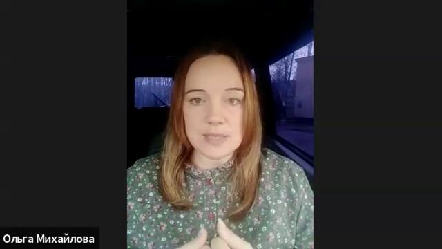 Отзыв. Ольга Михайлова