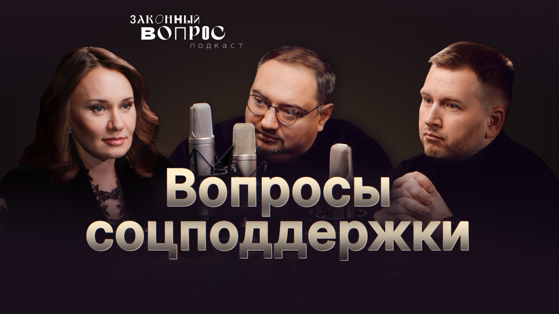 Помощь многодетным | Семейная ипотека | Студенческие семьи | Светлана БЕССАРАБ