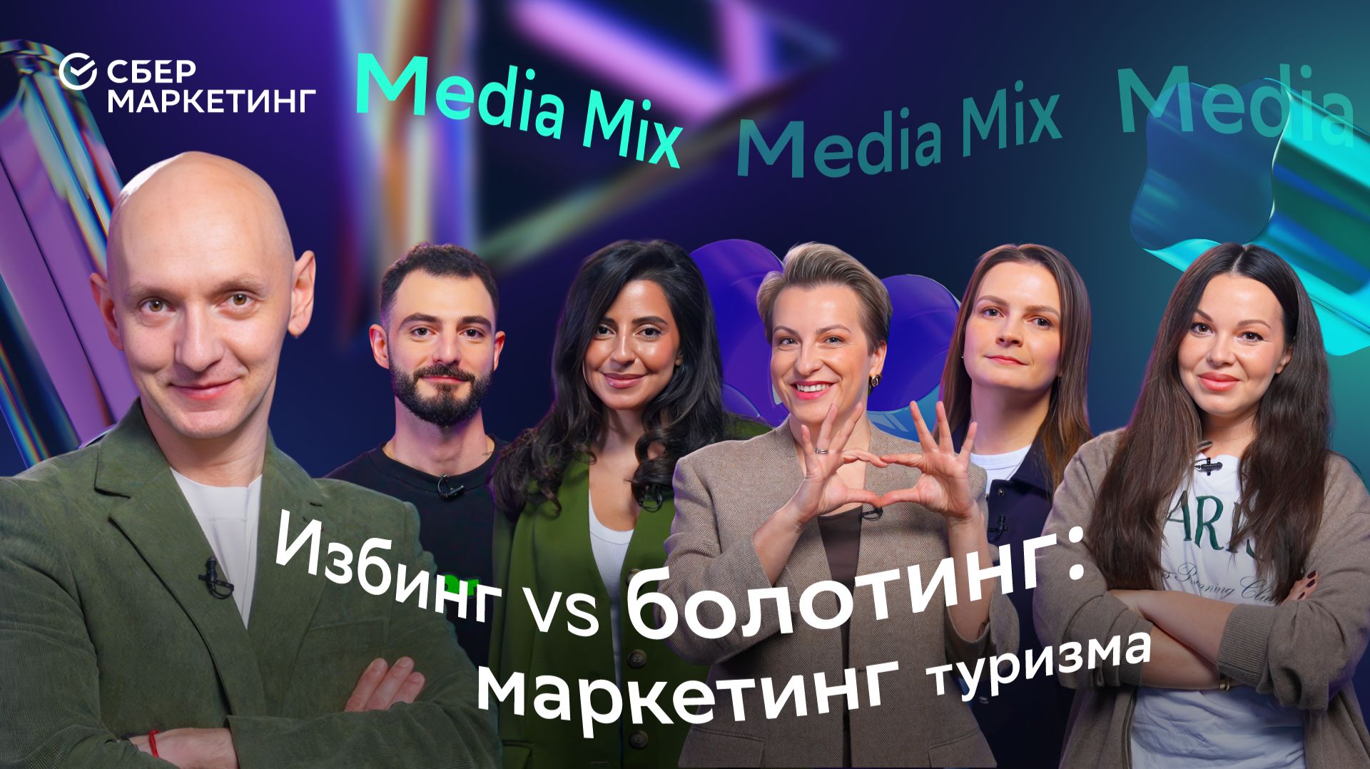 Болотинг, избинг и workation: как продвигать туризм в России — в MEDIA MIX 57