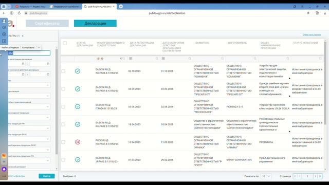 Сайт COMMENG. Часть 5. Проверка сертификата или декларации