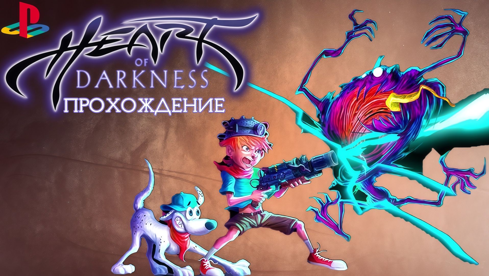 Heart of darkness, Сердце тьмы, прохождение, PlayStation 1, Full HD