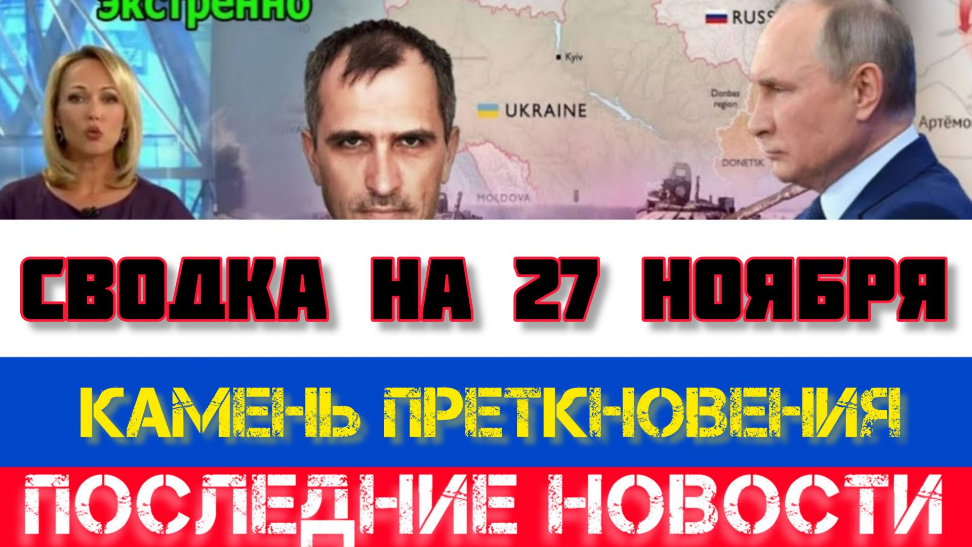 СВОДКА БОЕВЫХ ДЕЙСТВИЙ НА 27 НОЯБРЯ, КАРТА СВО, НОВОСТИ, СВО НА УКРАИНЕ ВОЙНА 2025 ЮРИЙ ПОДОЛЯКА