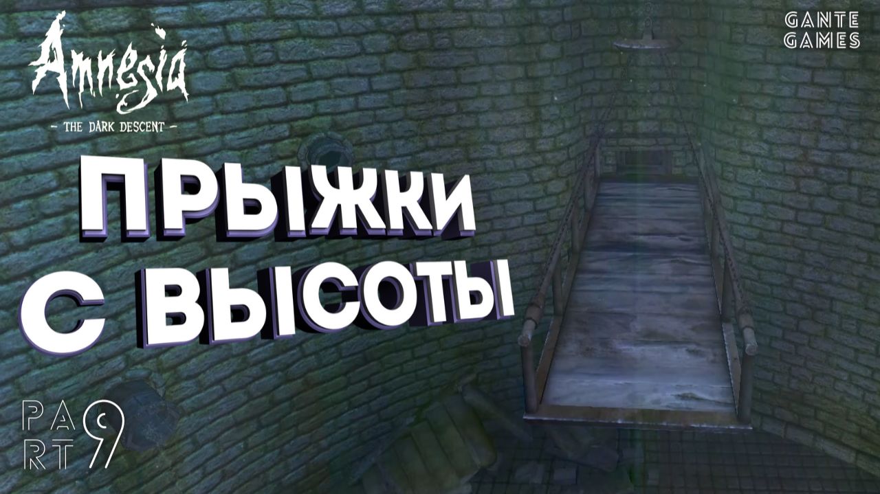 Пора вакцинироваться ///Amnesia: The Dark Descent #9