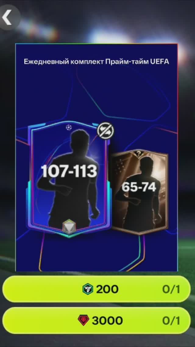 Ежедневный комплект UEFA за 3000 #fcmobile #фкмобайл #fc26 #фк26 #shorts