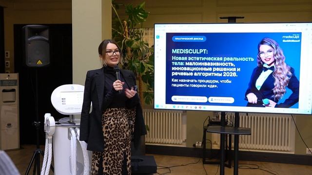 Презантация нового аппарата Medisculpt