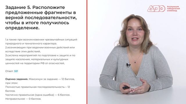 Разбор заданий МЭ ВсОШ ЯНАО по ОБЖ 7-8 класс