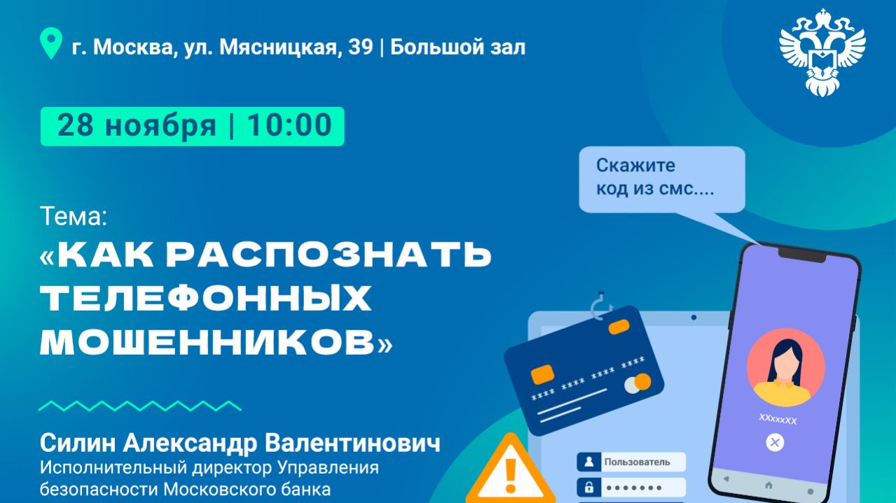 Сбербанк: Как распознать телефонных мошенников