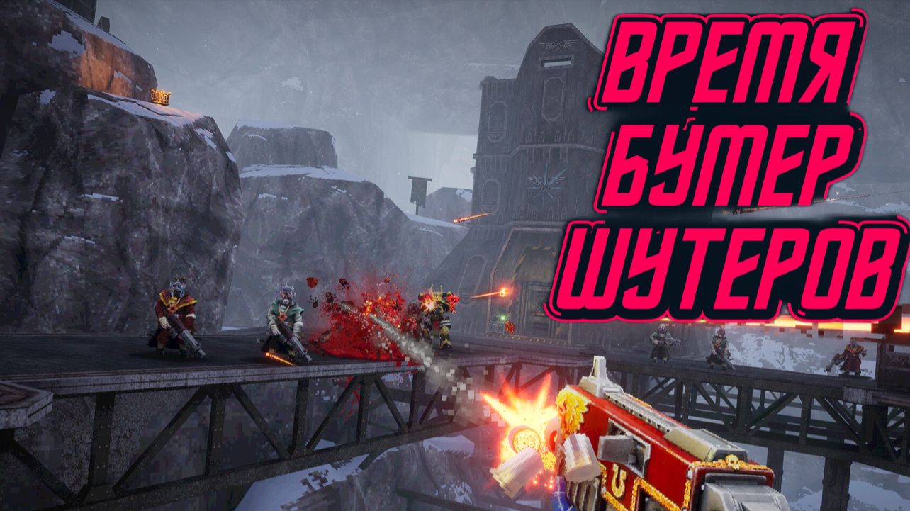 Топ 7 шутеров как в 90-х!