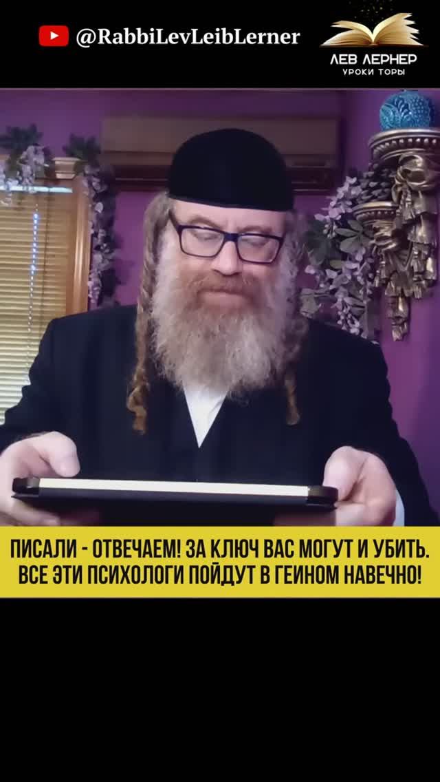 Писали - Отвечаем! За ключ вас могут и убить. Все эти психологи пойдут в Геином навечно! SHORTS