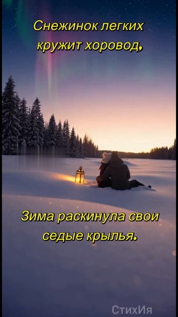 Снежинок легких кружит хоровод