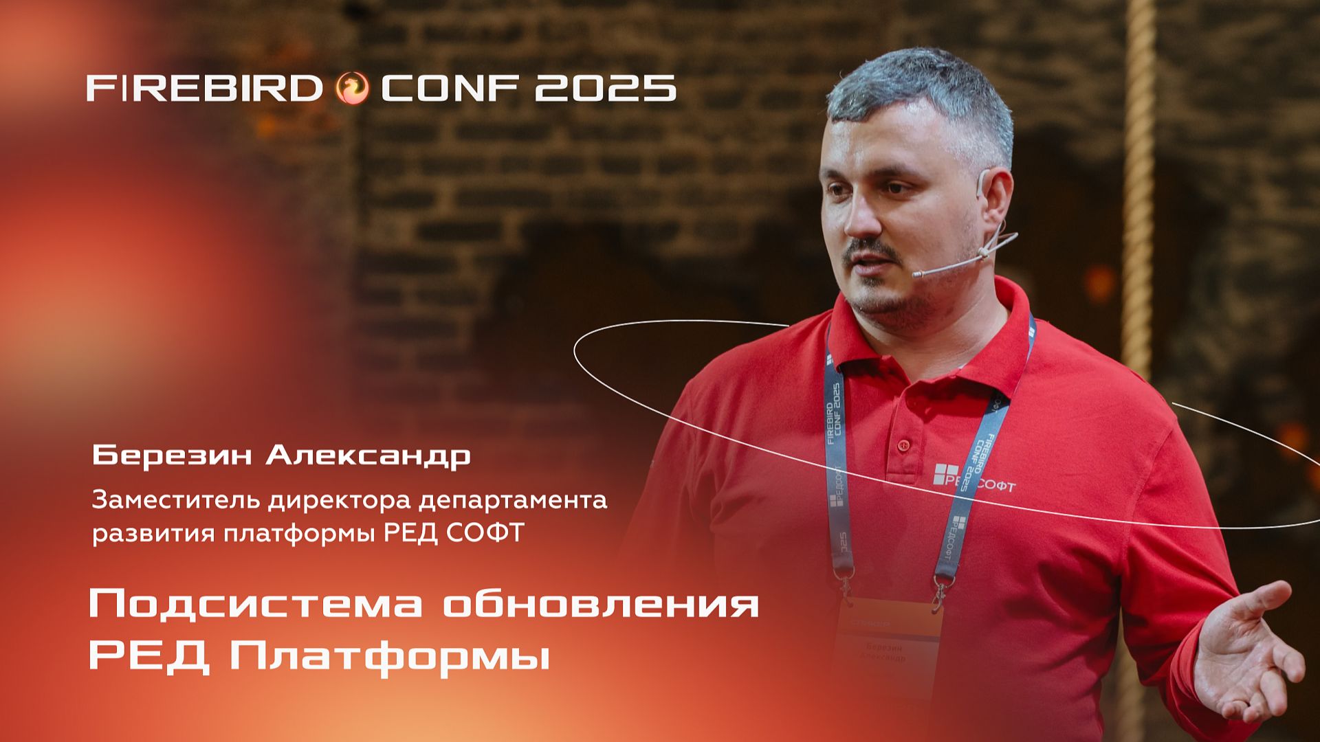 Подсистема обновления РЕД Платформы — Александр Березин