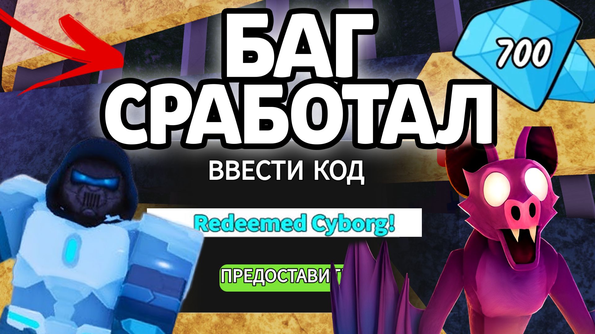 БАГ СРАБОТАЛ В 99 НОЧЕЙ В ЛЕСУ! НОВЫЕ РАБОЧИЕ ПРОМОКОДЫ НА ГЕМЫ И КЛАССЫ В 99 НОЧЕЙ В ЛЕСУ!