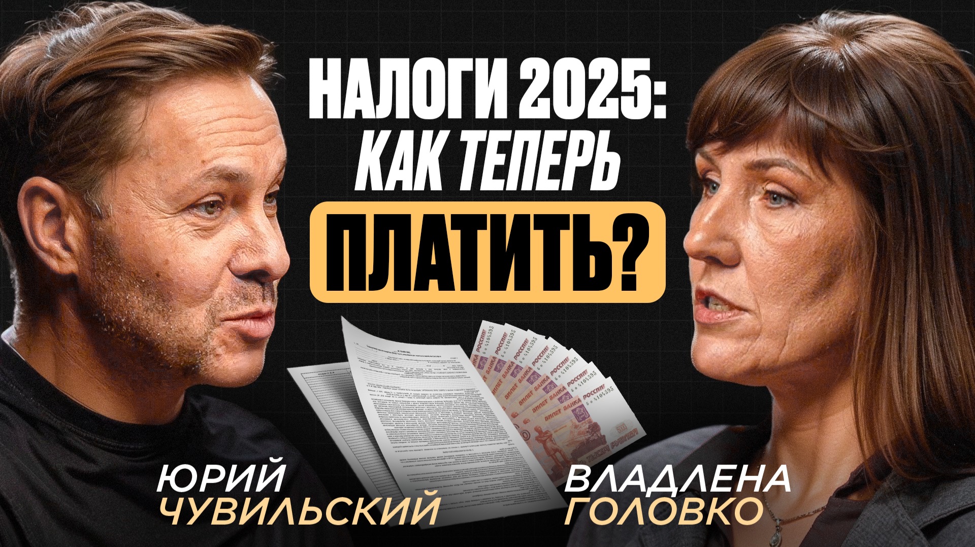 Как платить налоги в 2025-2026? Самозанятый или ИП? Классификация вашего объекта I Ключевые люди