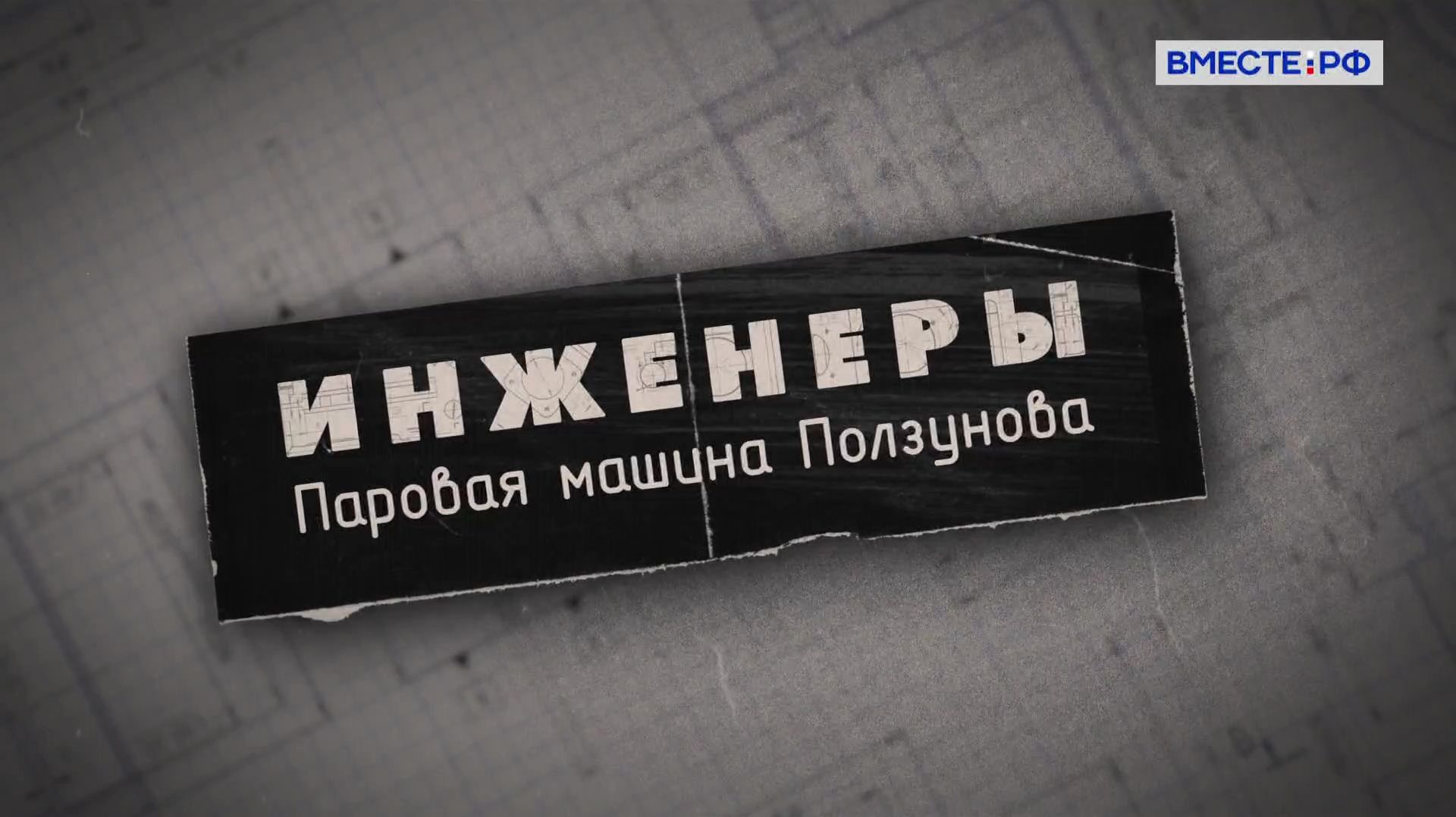 Огненосная машина Ползунова