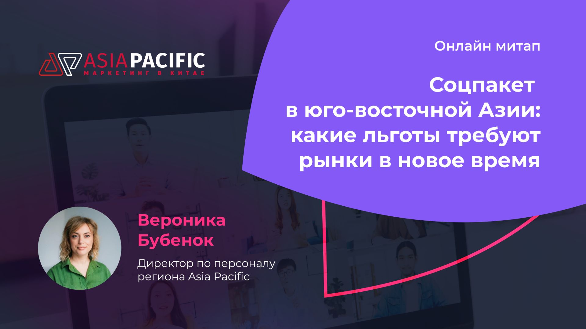 Соцпакет в юго-восточной Азии: какие льготы требуют рынки в новое время