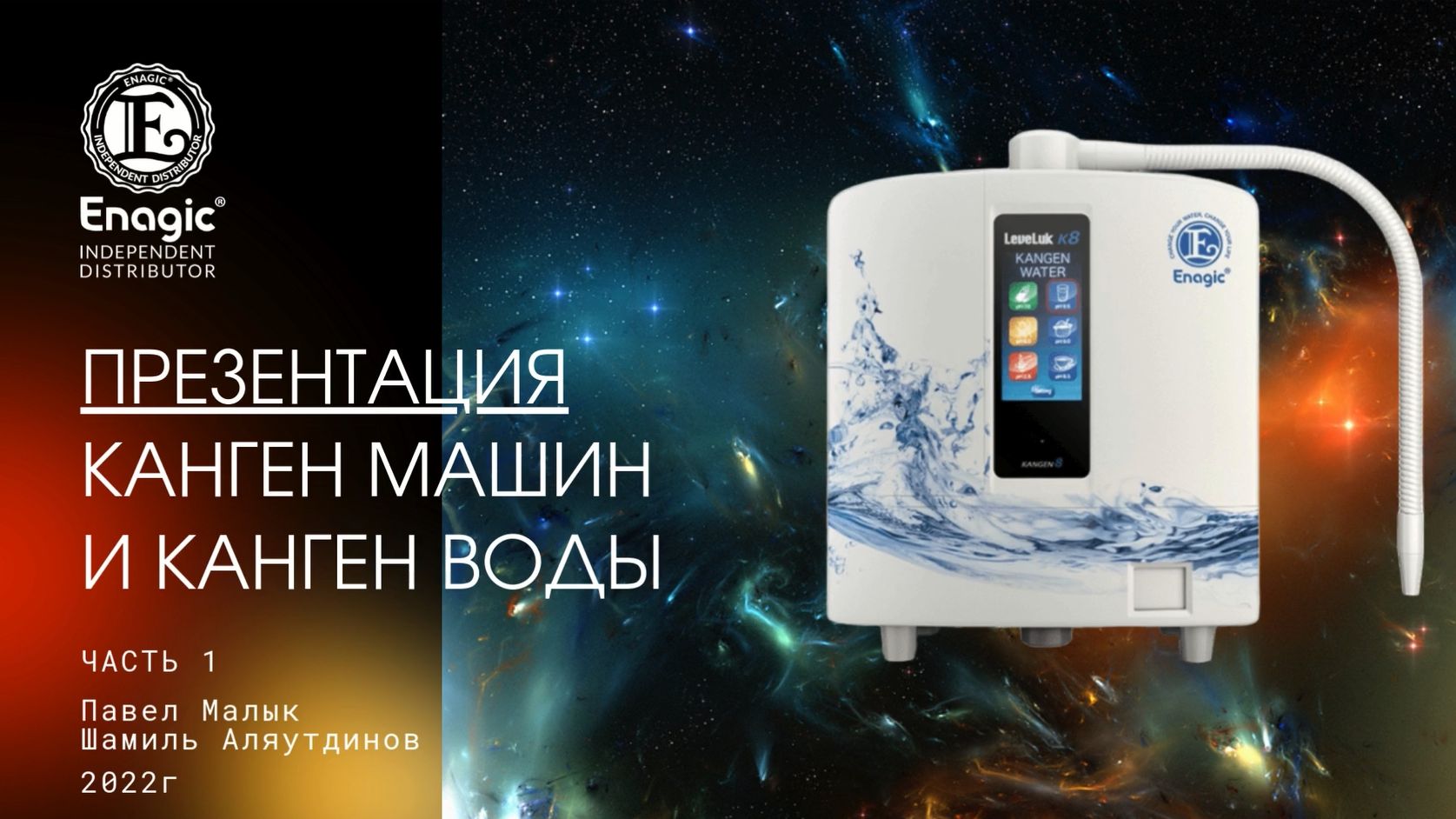 КАНГЕН ВОДА И КАНГЕН АППАРАТЫ 👍💧 #kangen #kangenwater #канген #кангенвода #kangenmoskva #энаджикрф