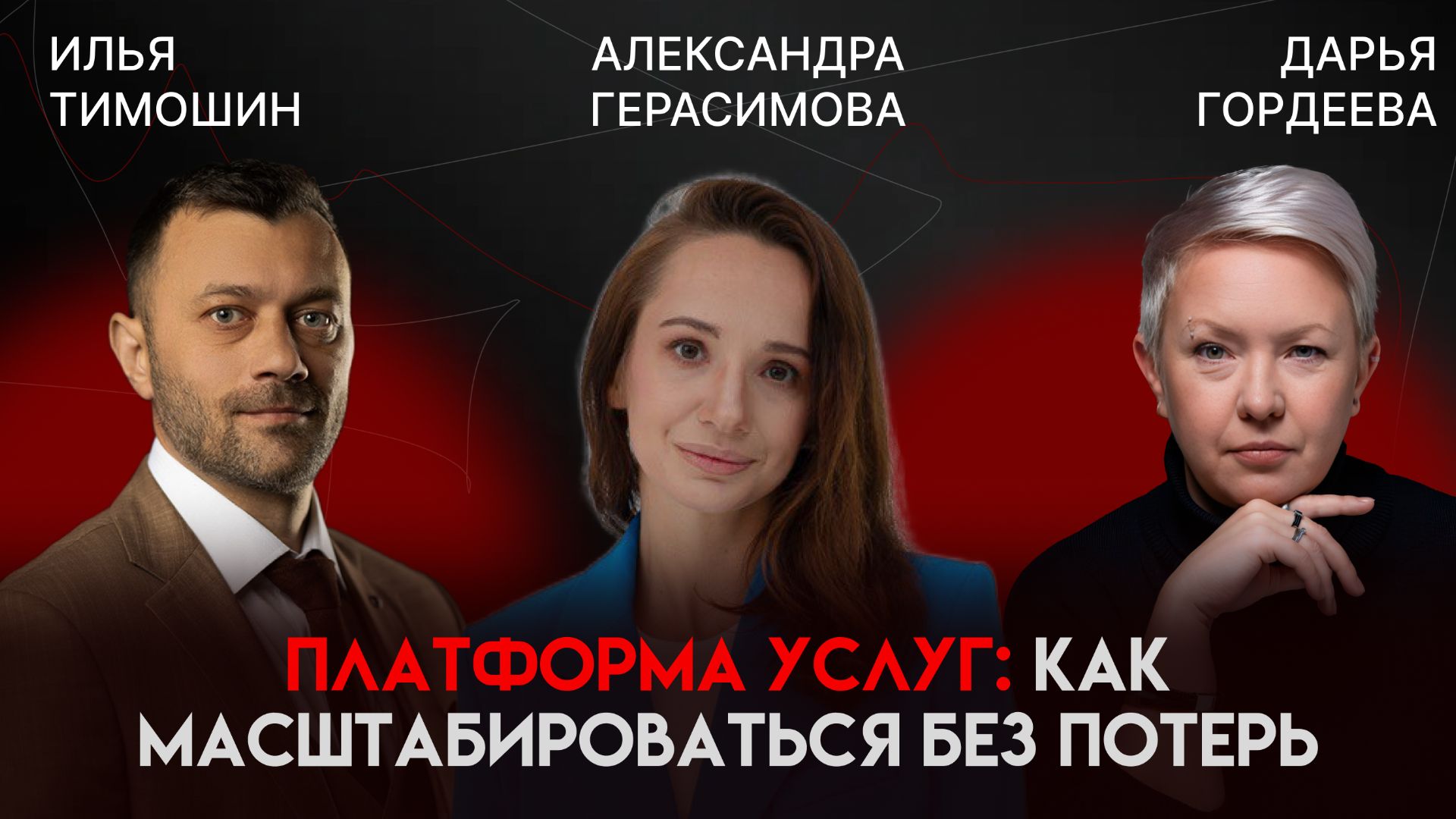 Фитнес без барьеров: стартап, кризис и рост до 130 человек | Александра Герасимова