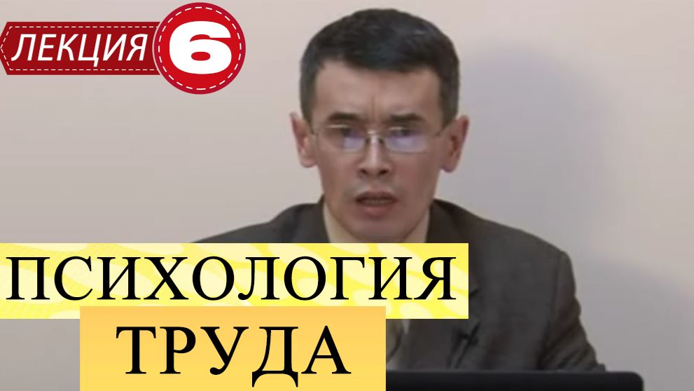 Психология труда. Лекции 6. Субъект труда и его структура.