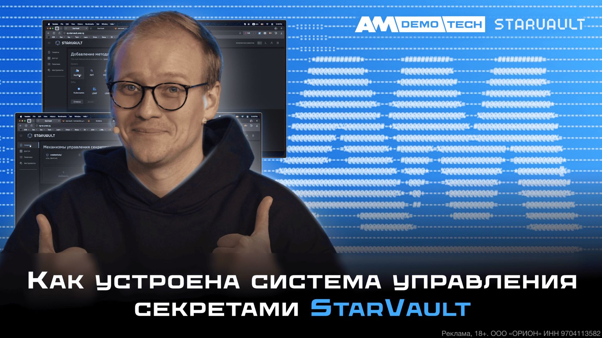 Как работает StarVault: секреты в CI/CD и Kubernetes