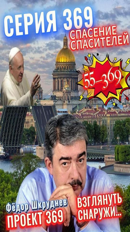 Ф.ШКРУДНЕВ_55_369